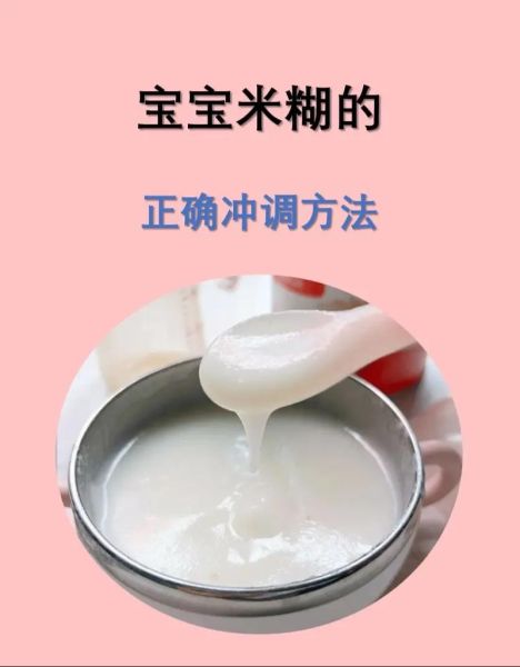 婴儿米粉怎么冲_米粉冲调水温多少合适-第2张图片-山城妙识 婴儿米粉怎么冲_米粉冲调水温多少合适-第2张图片-山城妙识