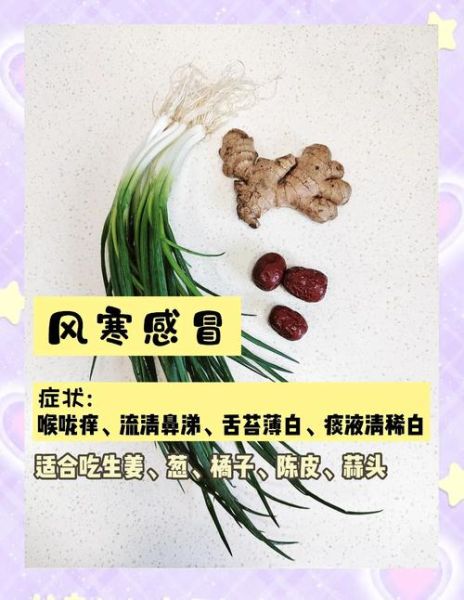 风寒感冒吃什么好得快_风寒感冒食疗菜谱推荐-第1张图片-山城妙识 风寒感冒吃什么好得快_风寒感冒食疗菜谱推荐-第1张图片-山城妙识