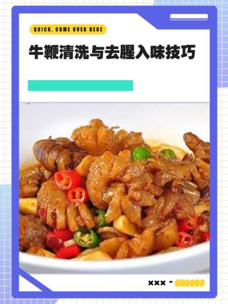 牛鞭怎么清洗_牛鞭清洗去异味方法-第2张图片-山城妙识