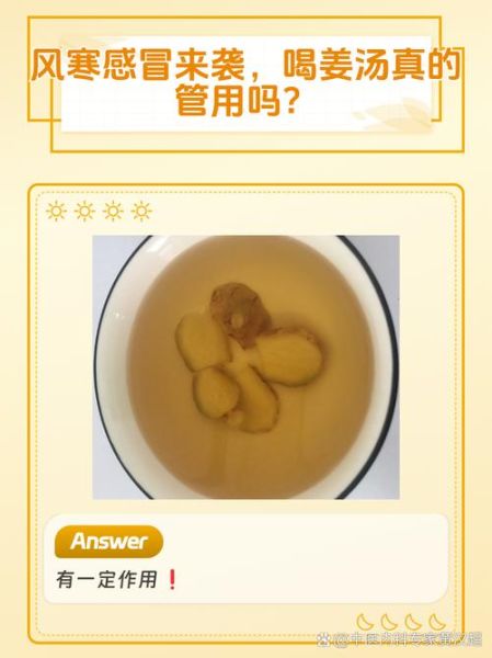 熬姜汤的功效与作用_感冒喝姜汤真的有用吗-第3张图片-山城妙识 熬姜汤的功效与作用_感冒喝姜汤真的有用吗-第3张图片-山城妙识
