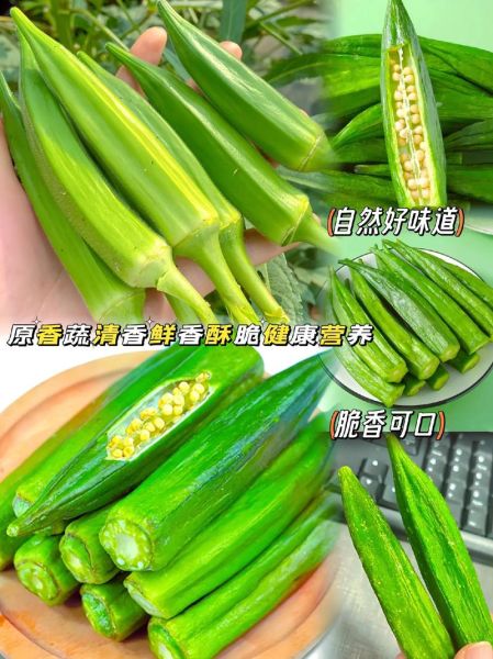 干秋葵怎么吃_干秋葵的做法大全-第1张图片-山城妙识
