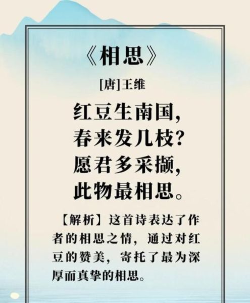 相思古诗有哪些_如何鉴赏相思古诗-第1张图片-山城妙识 相思古诗有哪些_如何鉴赏相思古诗-第1张图片-山城妙识