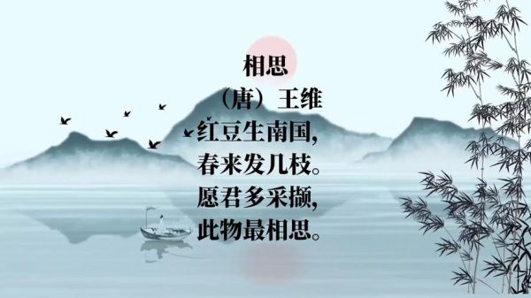 相思古诗有哪些_如何鉴赏相思古诗-第3张图片-山城妙识 相思古诗有哪些_如何鉴赏相思古诗-第3张图片-山城妙识