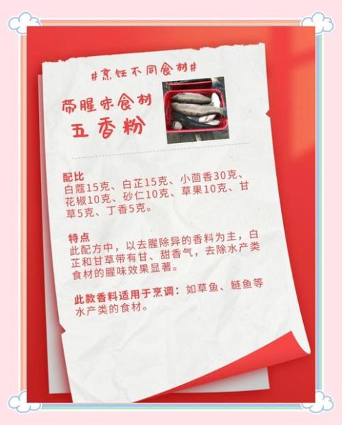 五香大料粉是五香粉吗_区别与用法-第1张图片-山城妙识