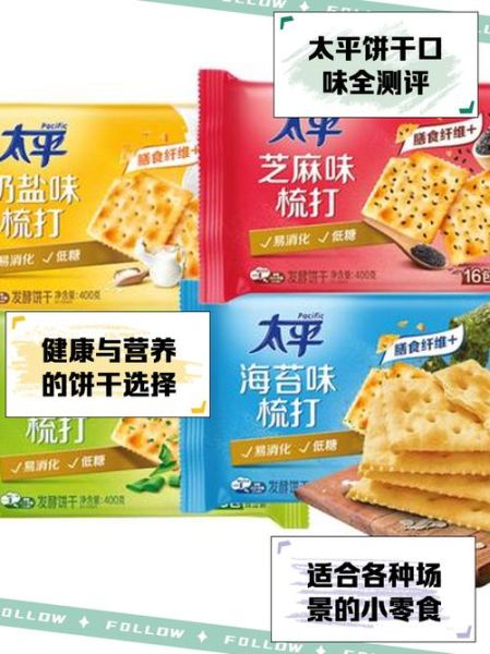 太平饼干好吃吗_太平饼干哪款最经典-第1张图片-山城妙识 太平饼干好吃吗_太平饼干哪款最经典-第1张图片-山城妙识