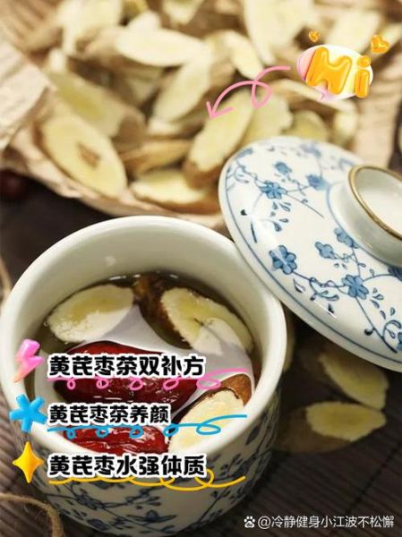 北芪红枣枸杞茶的功效与禁忌_适合什么人喝-第2张图片-山城妙识