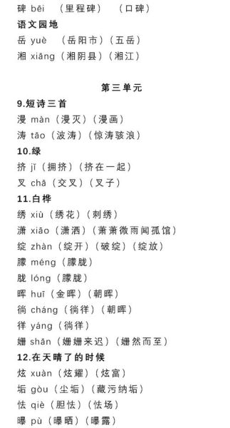 秽怎么读_秽字常见组词有哪些-第2张图片-山城妙识