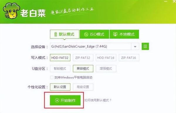 大白菜u盘启动盘制作步骤_大白菜u盘启动盘怎么用-第2张图片-山城妙识