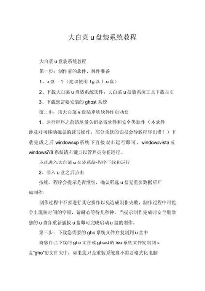 大白菜u盘启动盘制作步骤_大白菜u盘启动盘怎么用-第1张图片-山城妙识