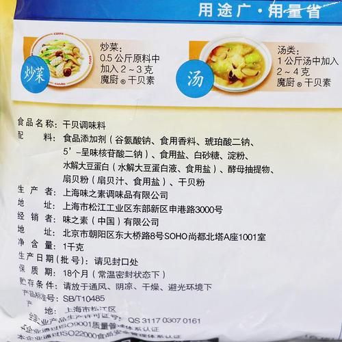 魔厨干贝素是什么_魔厨干贝素怎么用-第1张图片-山城妙识 魔厨干贝素是什么_魔厨干贝素怎么用-第1张图片-山城妙识