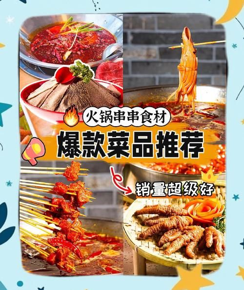 火锅食材加盟店哪家好_火锅食材加盟排行榜-第3张图片-山城妙识