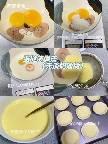蛋挞液的做法12个_家庭烤箱零失败配方-第1张图片-山城妙识