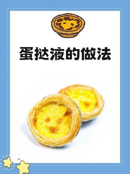 蛋挞液的做法12个_家庭烤箱零失败配方-第2张图片-山城妙识
