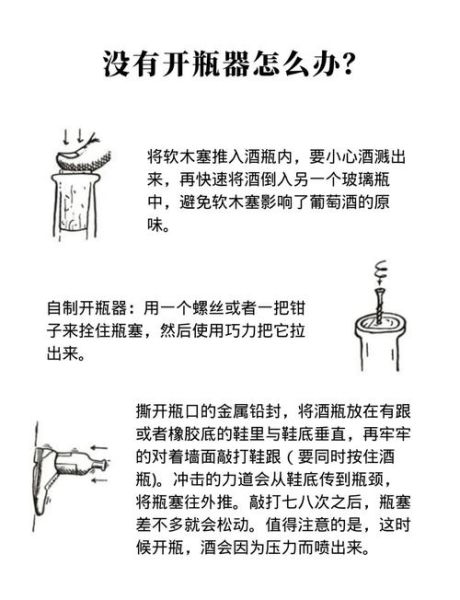 没有开瓶器怎么开红酒_开红酒不用开瓶器的方法-第1张图片-山城妙识 没有开瓶器怎么开红酒_开红酒不用开瓶器的方法-第1张图片-山城妙识