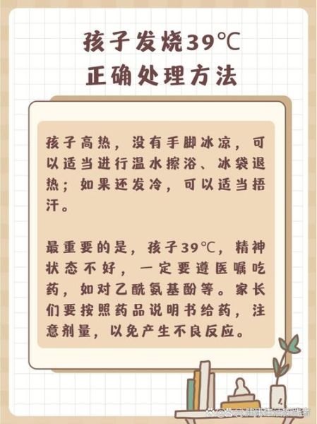 发烧39度怎么退烧最快_退烧方法有哪些-第2张图片-山城妙识