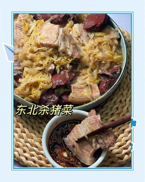 东北杀猪菜怎么做_东北杀猪菜图片高清-第1张图片-山城妙识