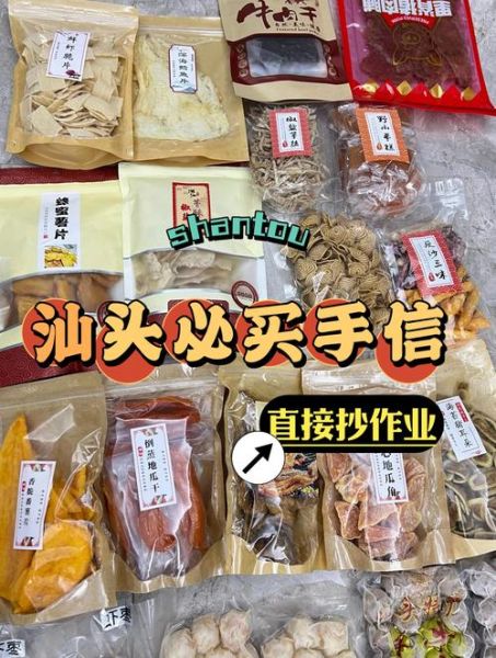 潮汕特产有哪些_潮汕必买伴手礼清单-第3张图片-山城妙识 潮汕特产有哪些_潮汕必买伴手礼清单-第3张图片-山城妙识