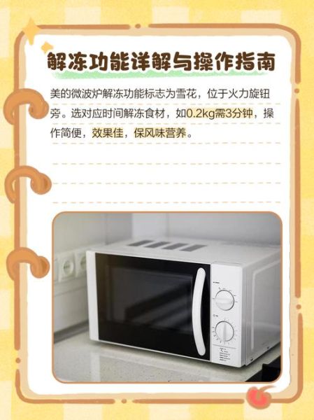 美的微波炉怎么用_美的微波炉使用方法步骤视频-第1张图片-山城妙识
