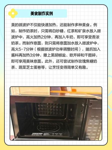 美的微波炉怎么用_美的微波炉使用方法步骤视频-第2张图片-山城妙识