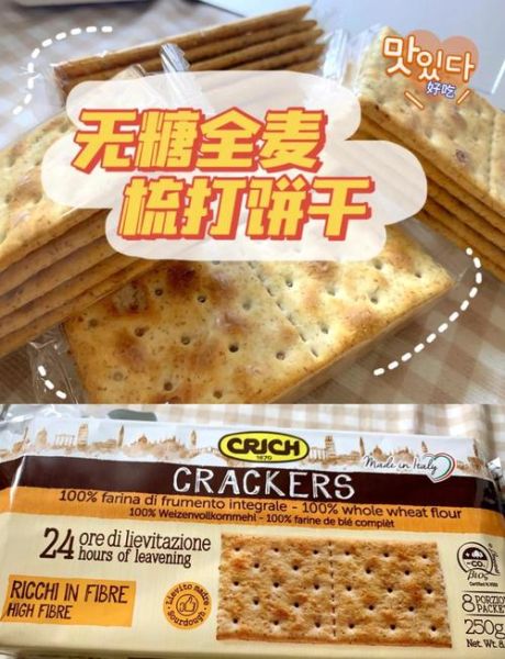 梳打饼干热量高吗_减肥能吃梳打饼干吗-第1张图片-山城妙识