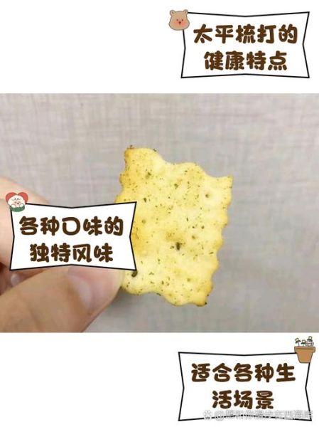 梳打饼干热量高吗_减肥能吃梳打饼干吗-第2张图片-山城妙识