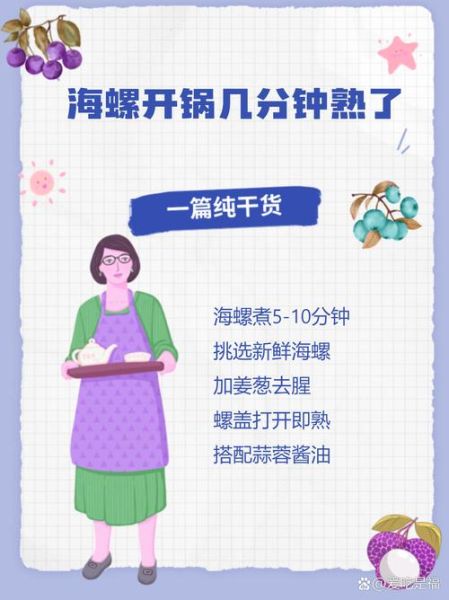 水煮大海螺开水煮多久_海螺煮多久才熟-第2张图片-山城妙识