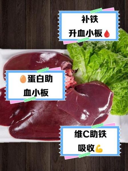 吃什么补血小板最快_血小板低吃什么食物好-第3张图片-山城妙识