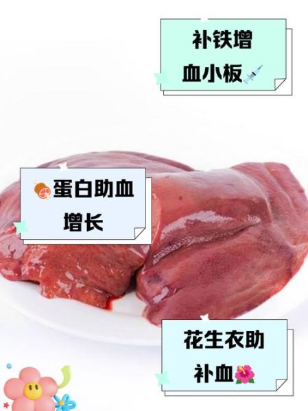 吃什么补血小板最快_血小板低吃什么食物好-第2张图片-山城妙识