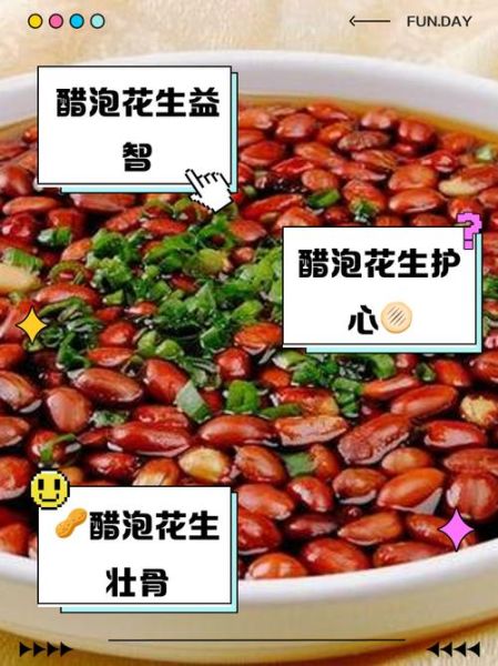 老陈醋泡花生米怎么做_老陈醋泡花生米功效-第1张图片-山城妙识