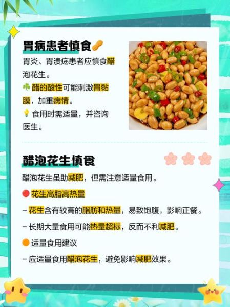 老陈醋泡花生米怎么做_老陈醋泡花生米功效-第2张图片-山城妙识