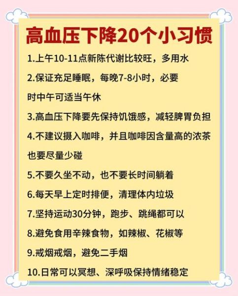 年轻人血压高怎么调理_年轻人高血压如何降下来-第1张图片-山城妙识