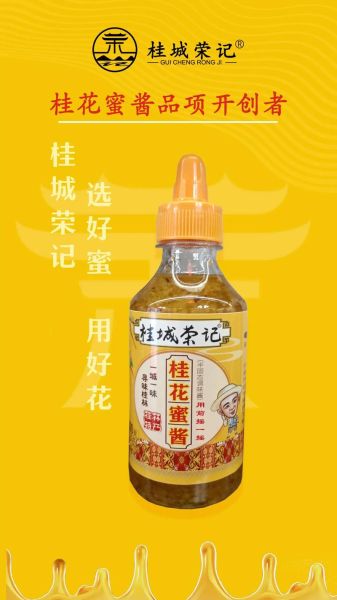 桂花酱哪个牌子好_桂花酱品牌推荐-第1张图片-山城妙识