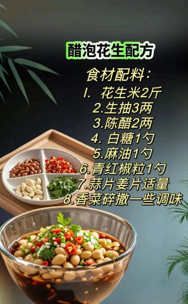 醋泡花生的做法步骤_醋泡花生怎么做才脆-第3张图片-山城妙识