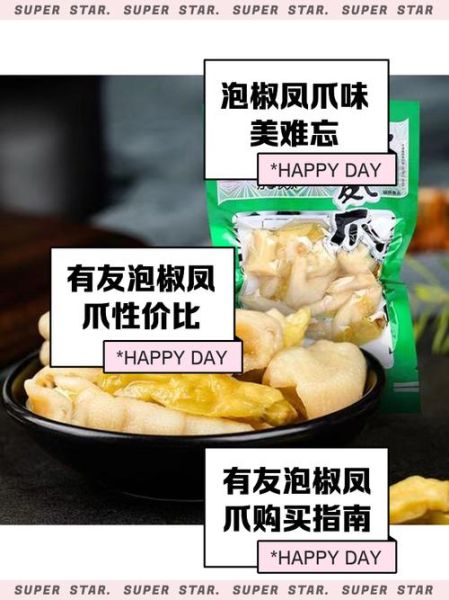 有友泡椒凤爪干净吗_有友泡椒凤爪卫生安全吗-第1张图片-山城妙识