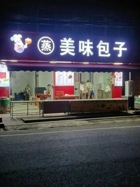 蒸美味加盟费多少钱_蒸美味加盟条件有哪些-第1张图片-山城妙识