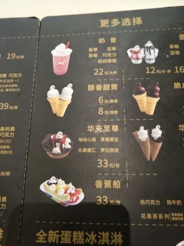 DQ冰淇淋配料表有哪些成分_DQ冰淇淋配料表安全吗-第3张图片-山城妙识