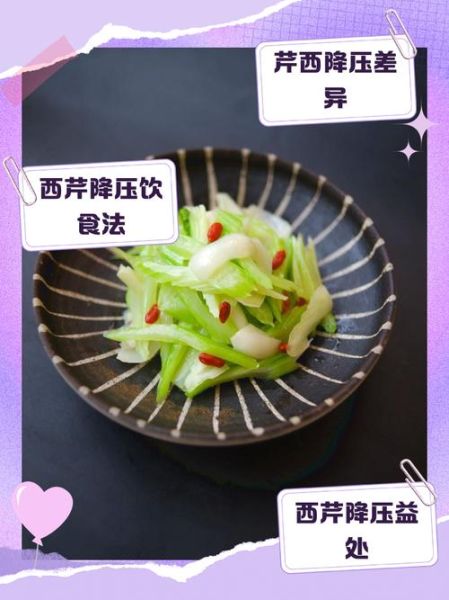 西芹和芹菜哪个降压好_西芹降血压效果好吗-第2张图片-山城妙识