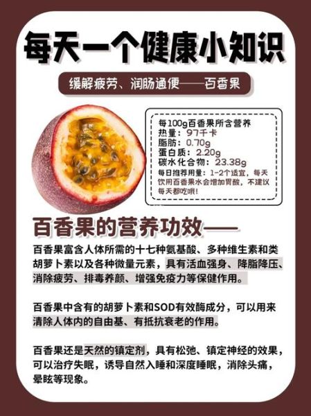 百香果什么时候吃减肥_百香果减肥最佳时间-第1张图片-山城妙识