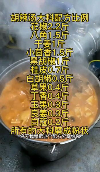 河南糊辣汤怎么做_正宗胡辣汤配方-第1张图片-山城妙识