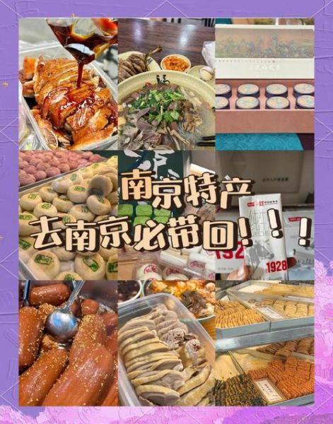 南京特产哪里买_哪些小吃能带走-第1张图片-山城妙识