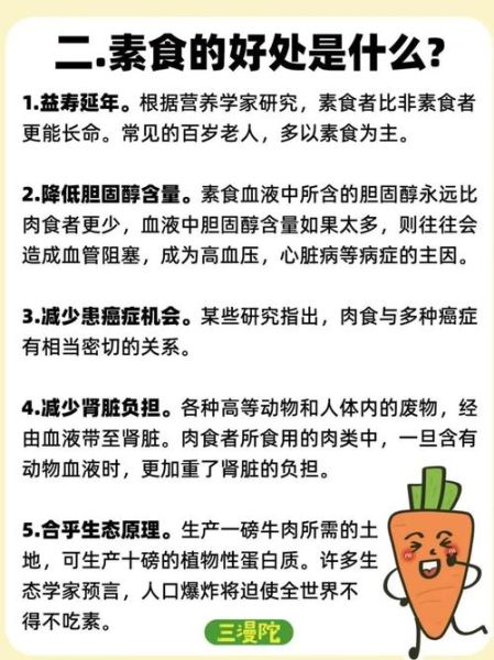 吃素食的好处与坏处_长期吃素真的健康吗-第1张图片-山城妙识