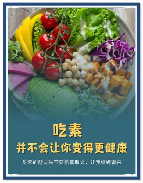 吃素食的好处与坏处_长期吃素真的健康吗-第2张图片-山城妙识