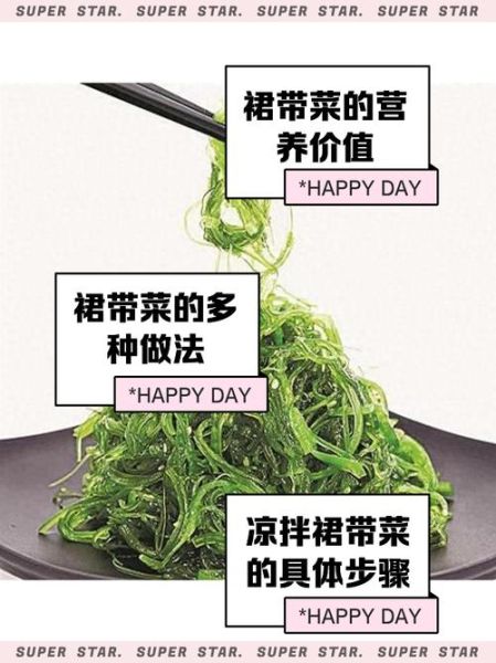 裙带菜的营养价值_裙带菜怎么吃最好-第2张图片-山城妙识 裙带菜的营养价值_裙带菜怎么吃最好-第2张图片-山城妙识
