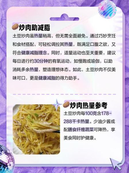 红烧土豆热量_减肥能吃吗-第1张图片-山城妙识 红烧土豆热量_减肥能吃吗-第1张图片-山城妙识