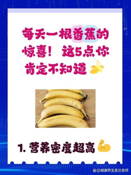 香蕉的功效与作用_香蕉怎么吃最营养-第3张图片-山城妙识 香蕉的功效与作用_香蕉怎么吃最营养-第3张图片-山城妙识