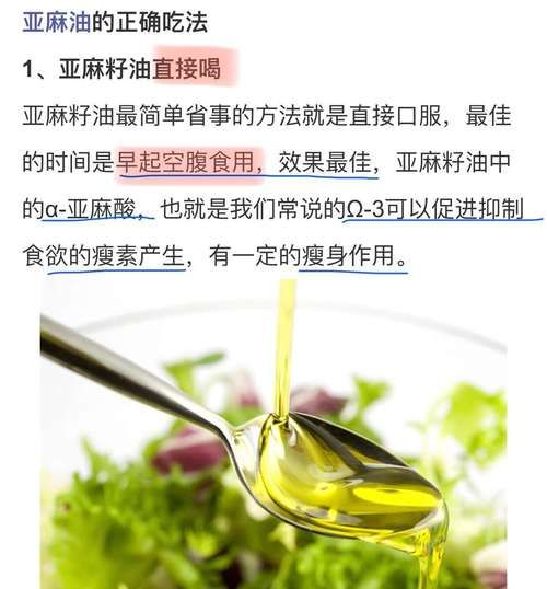 亚麻籽油怎么吃_亚麻籽油能高温炒菜吗-第1张图片-山城妙识