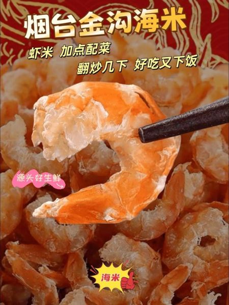 金钩海米是什么虾晒的_金钩海米和一般虾皮区别-第2张图片-山城妙识 金钩海米是什么虾晒的_金钩海米和一般虾皮区别-第2张图片-山城妙识