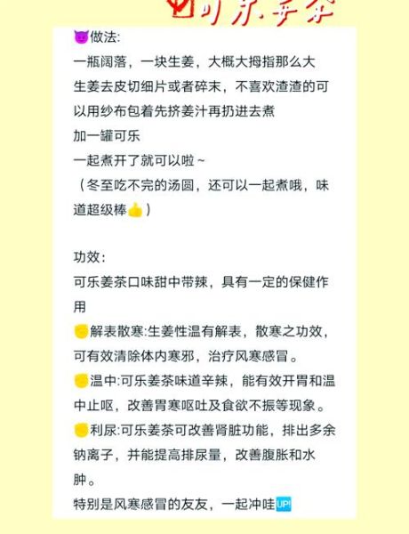 可乐姜茶怎么做_可乐姜茶的功效与做法-第3张图片-山城妙识 可乐姜茶怎么做_可乐姜茶的功效与做法-第3张图片-山城妙识