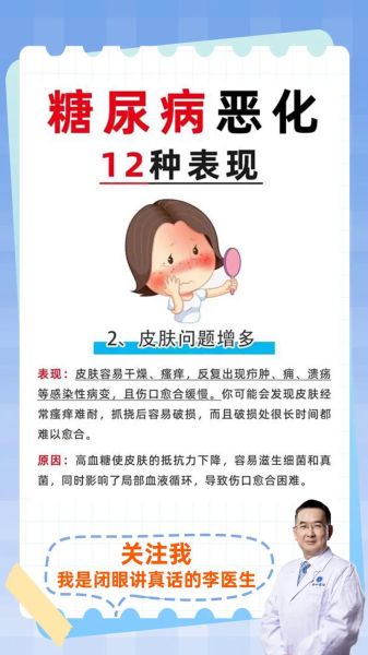 血糖高的早期症状有哪些_怎么判断是不是高血糖-第2张图片-山城妙识