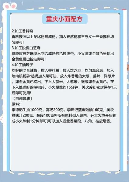 重庆小面正宗做法_重庆小面配料有哪些-第2张图片-山城妙识